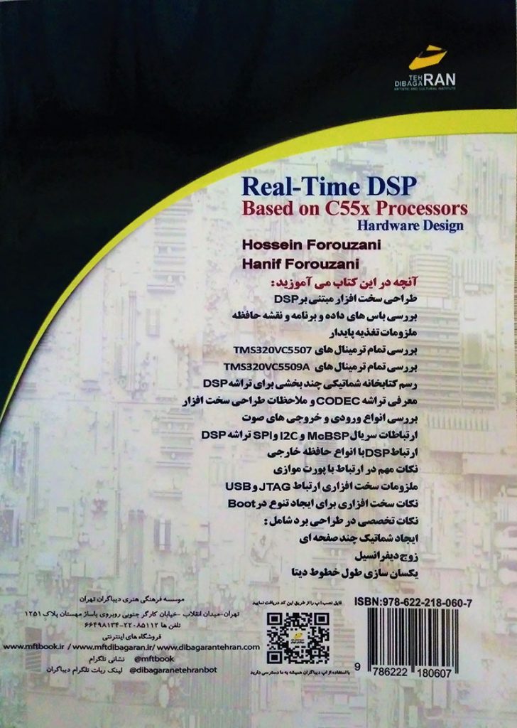 کتاب آموزش DSP به همراه DVD آموزشی | آرتوان INeee.ir پردازش سیگنال‌های ...